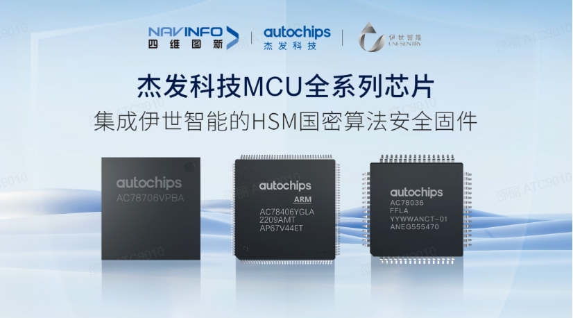 重磅！杰发科技首颗座舱SoC芯片AC8015出货量突破百万颗 与超90%自主整车厂取得合作_杰发科技-汽车电子芯片专业设计公司